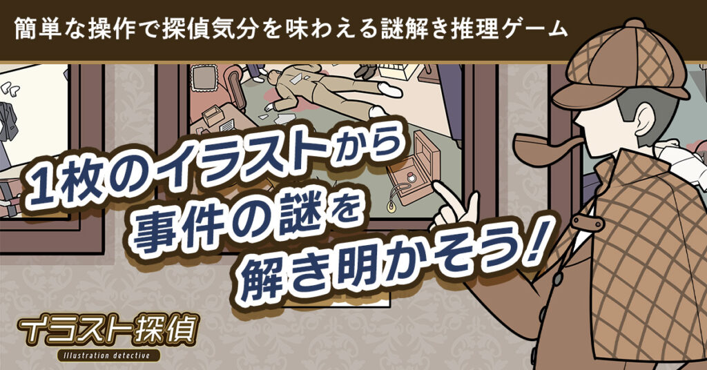 AppSeed Inc. | AppSeed合同会社（アップシード）イラスト探偵などの謎解き推理ゲームや鍵のない密室などのミステリー脱出ゲームの開発運営