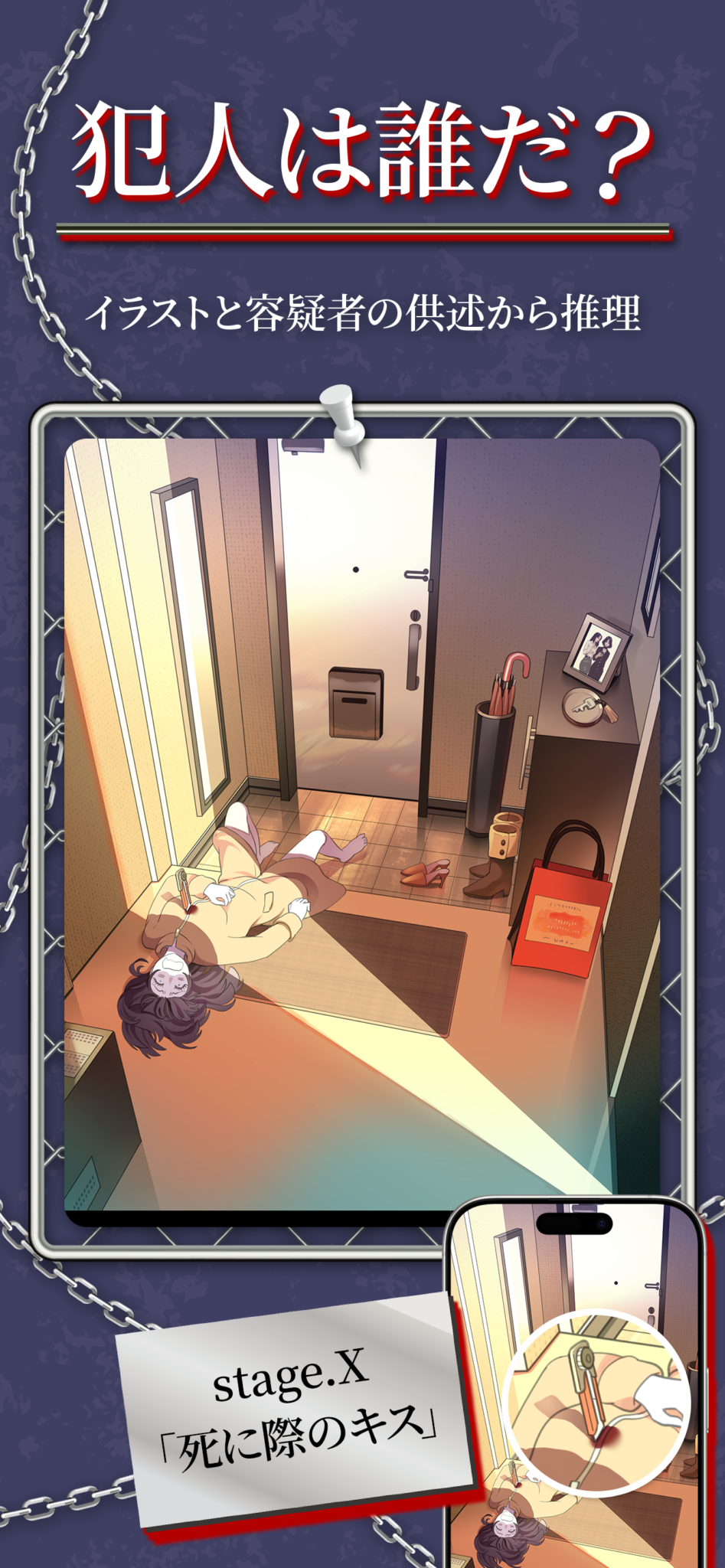 【謎解き】イラスト捜査-ミステリー/謎解きゲーム＆推理ゲーム | AppSeed Inc.