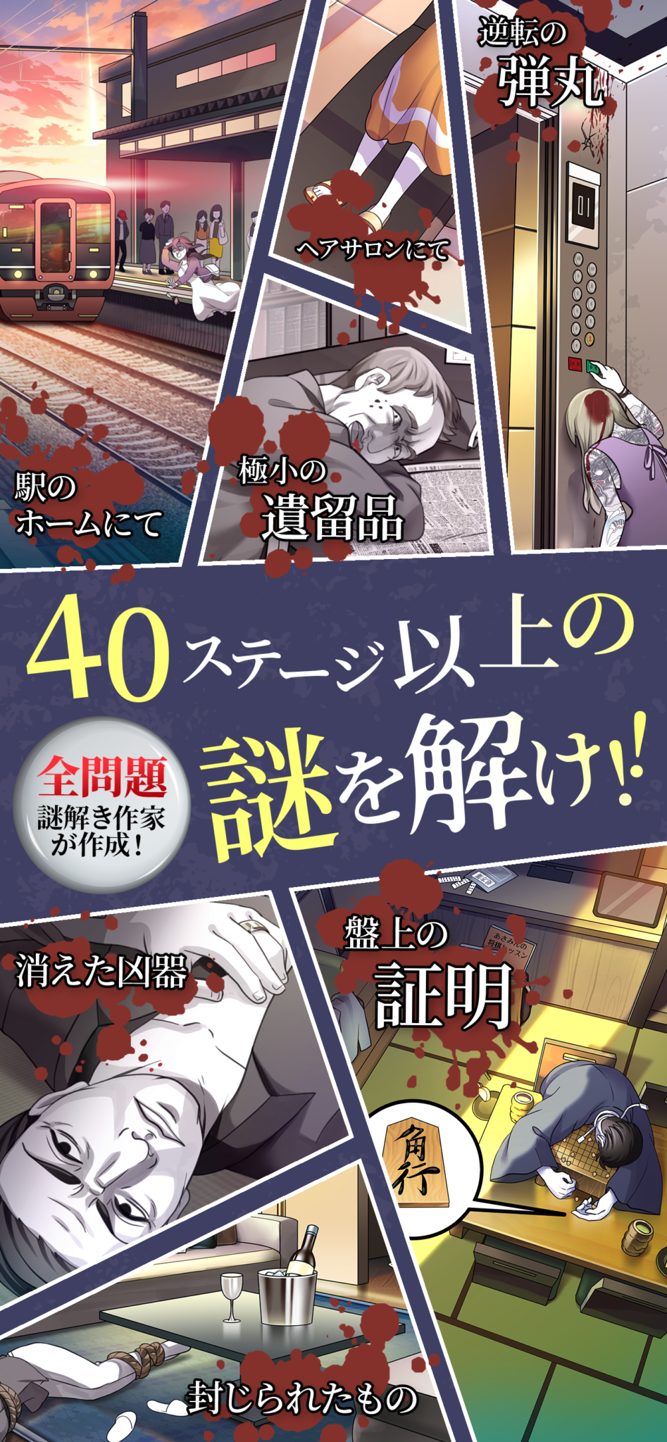【謎解き】イラスト捜査-ミステリー/謎解きゲーム＆推理ゲーム | AppSeed Inc.