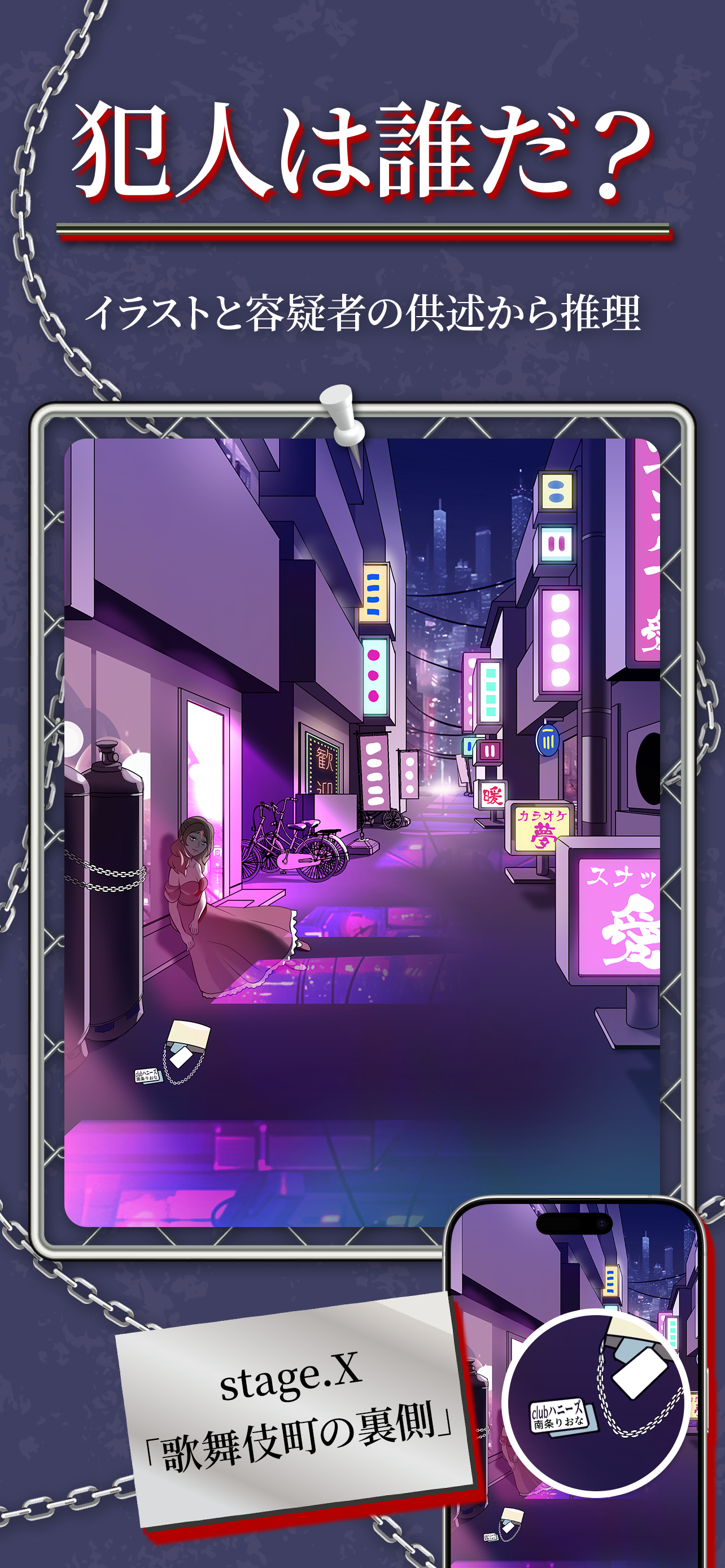 【謎解き】イラスト捜査-ミステリー/謎解きゲーム＆推理ゲーム | AppSeed Inc.