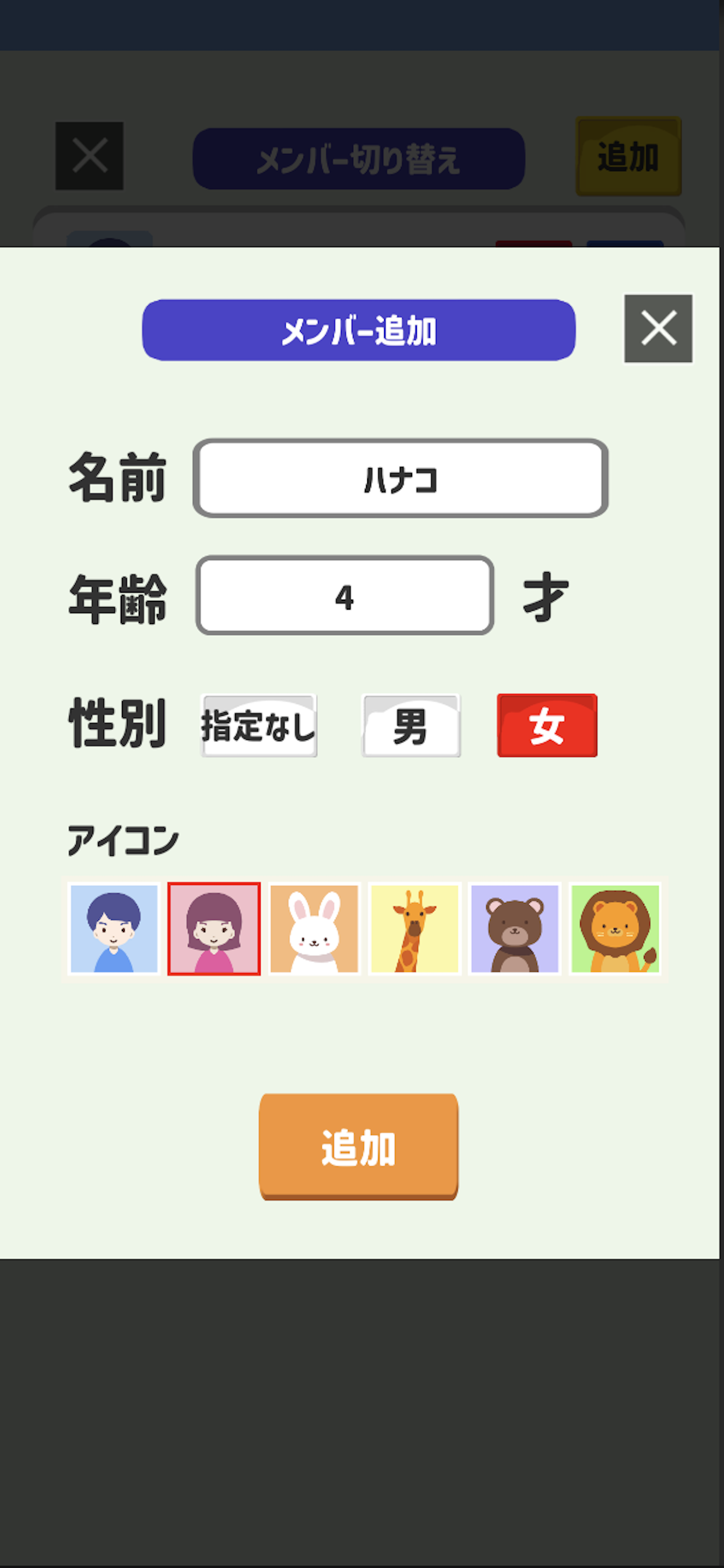 子供おてつだいポイントアプリ ファミポイ-子どもの毎日のお手伝いを応援- | AppSeed Inc.