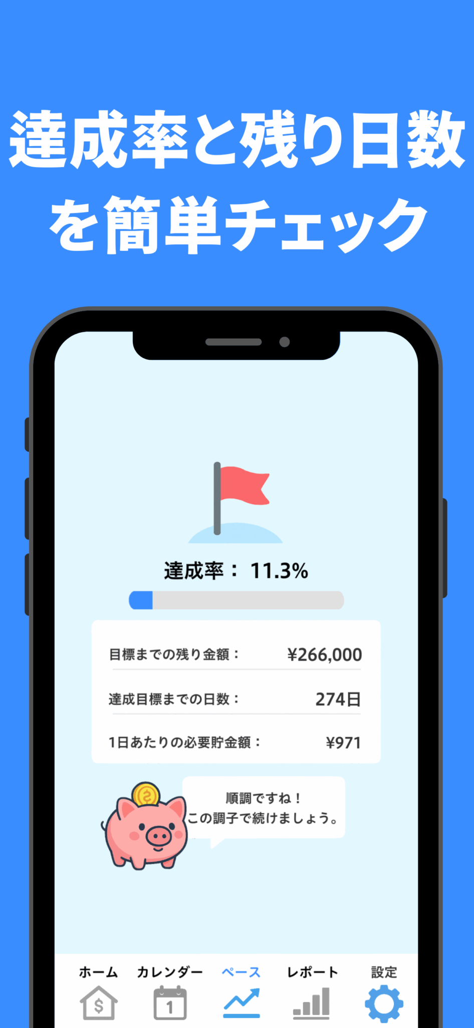 ゴール貯金カレンダー – 毎日の記録で、夢の実現をサポートする貯金アプリ | AppSeed Inc.