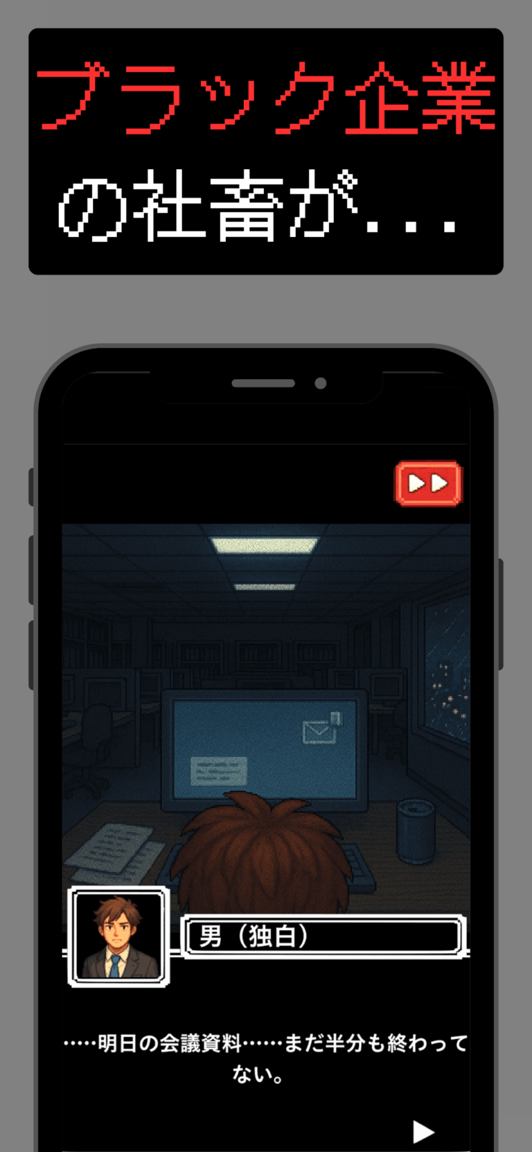 脱出ゲーム 社畜勇者の脱出 – 魔王城編 – | AppSeed Inc.